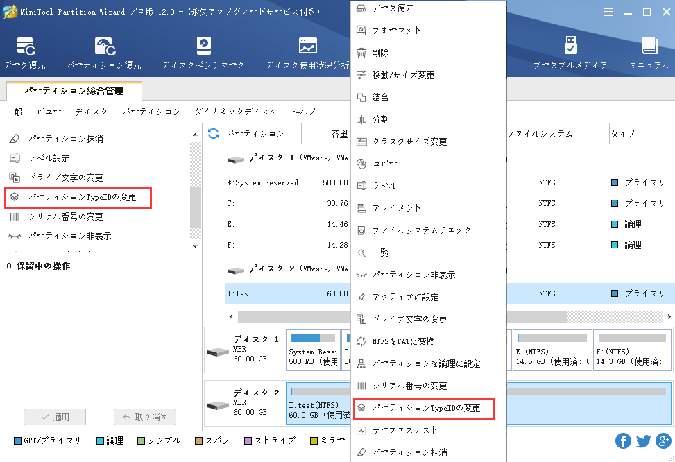 パーティションtype Idの変更方法 Minitool Partition Wizardのチュートリアル Minitool Partition Wizard