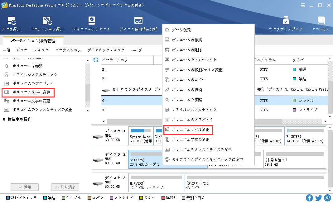 ボリュームラベルの変更方法 Minitool Partition Wizardのチュートリアル Minitool Partition