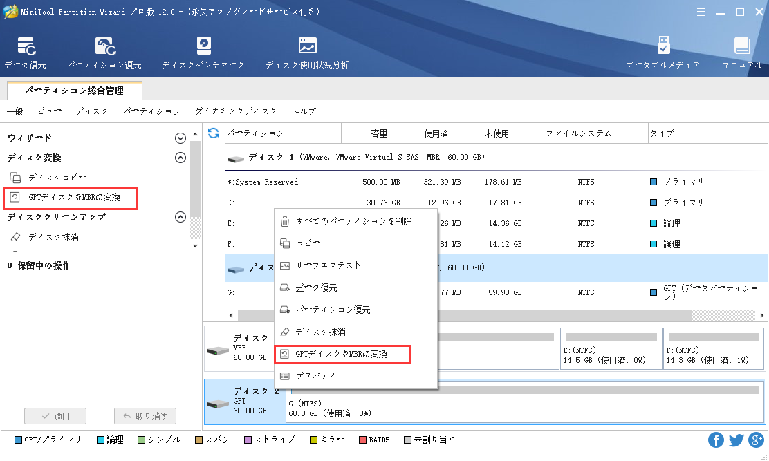 Gpt ディスクを Mbrディスクに変換する方法 Minitool Partition Wizardのチュートリアル Minitool Partition Wizard