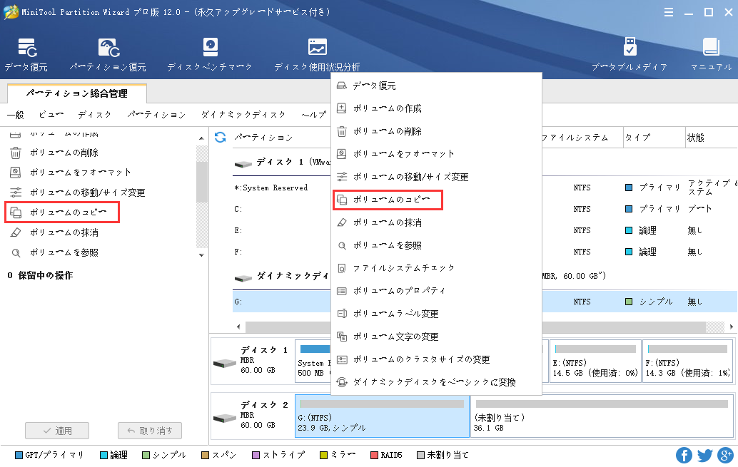 ボリュームのコピー方法minitool Partition Wizardのチュートリアル Minitool Partition Wizard