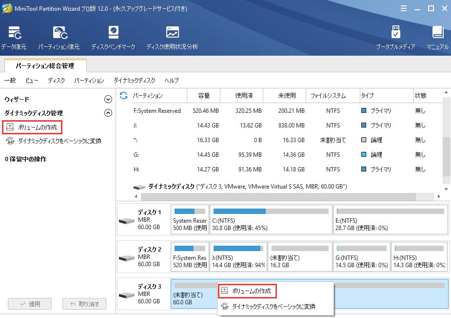 ボリュームの作成方法minitool Partition Wizardのチュートリアル Minitool Partition Wizard