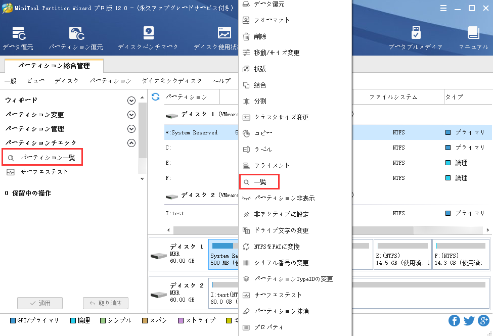 パーティションを一覧する方法 Minitool Partition Wizardのチュートリアル Minitool Partition