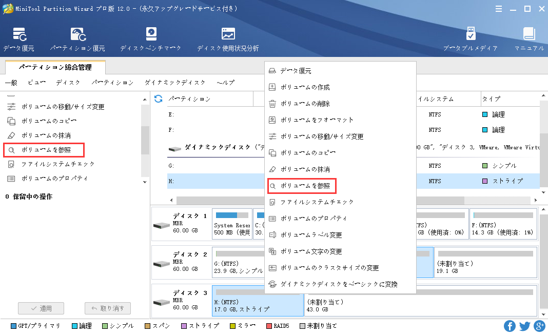 ボリュームを参照する方法 Minitool Partition Wizardのチュートリアル Minitool Partition Wizard