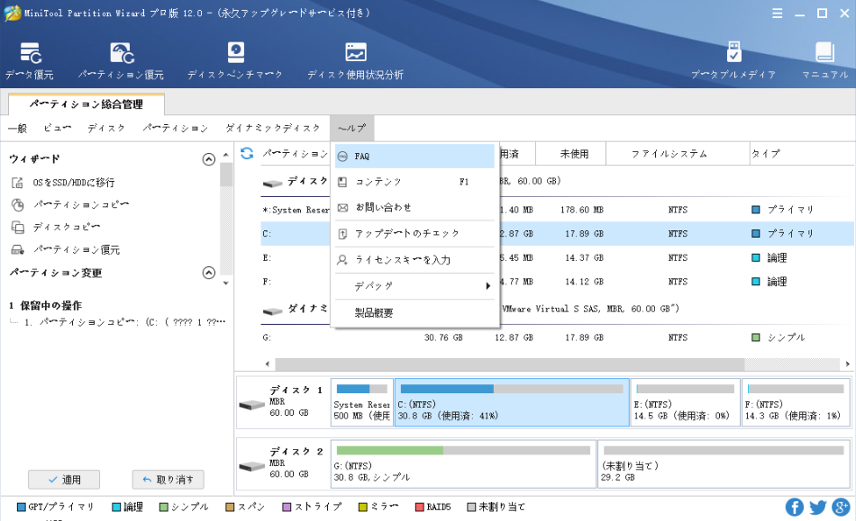 ヘルプ Minitool Partition Wizardのチュートリアル Minitool Partition Wizard