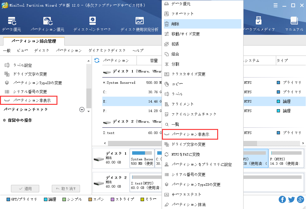 パーティションを表示非表示にする方法 Minitool Partition Wizardのチュートリアル Minitool