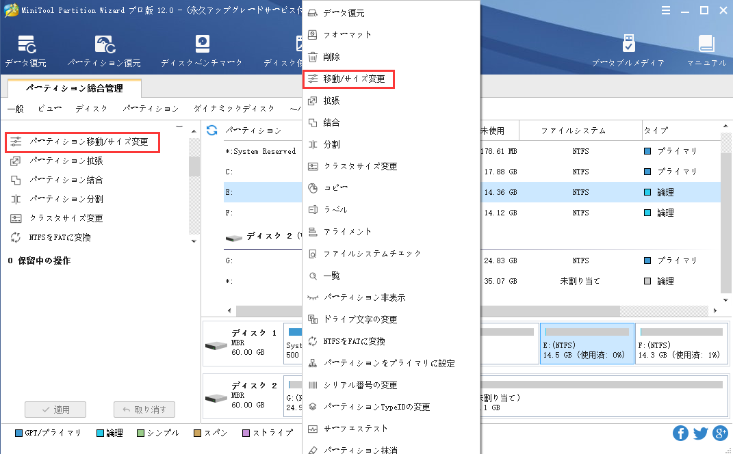 パーティションの移動サイズ変更の方法 Minitool Partition Wizardのチュートリアル Minitool Partition Wizard