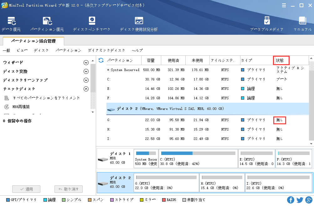 アクティブ非アクティブに設定する方法 Minitool Partition Wizardのチュートリアル Minitool Partition Wizard