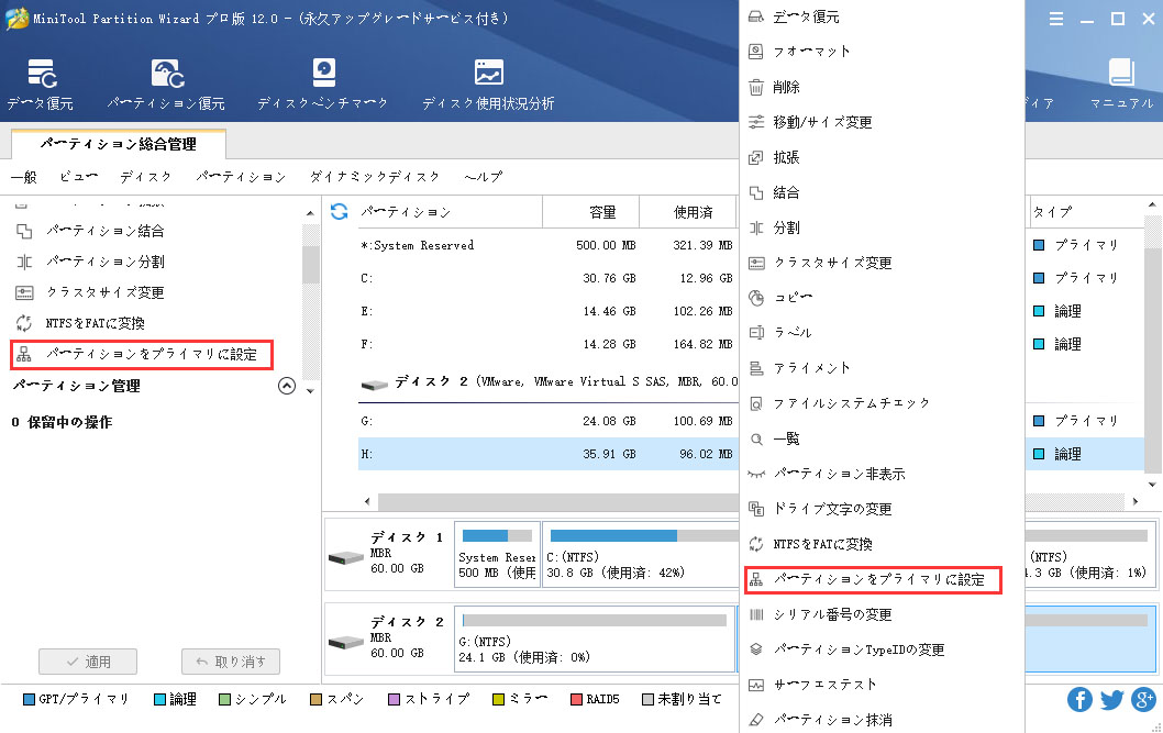 パーティションをプライマリに設定する方法 Minitool Partition Wizardのチュートリアル Minitool Partition Wizard