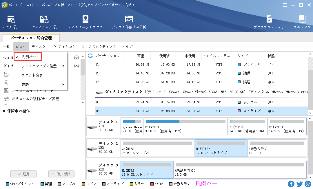 凡例バー Minitool Partition Wizardのチュートリアル Minitool Partition Wizard