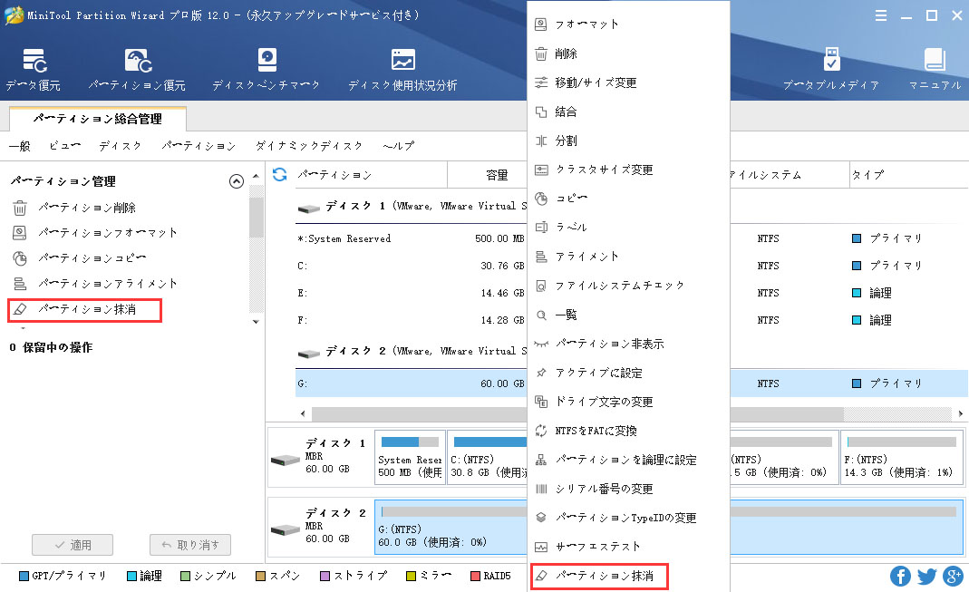 パーティションの抹消方法 Minitool Partition Wizardのチュートリアル Minitool Partition