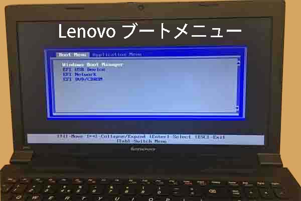 Lenovo ブートメニューに入る方法とLenovoコンピューターををBIOS起動する方法 - MiniTool Partition Wizard