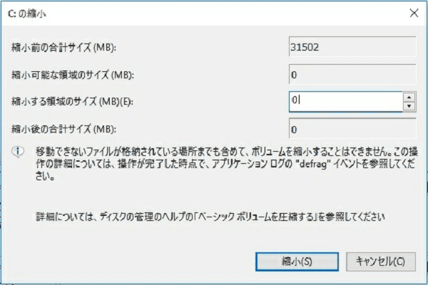 圧縮可能な領域のサイズ0 Mb‐対処法 Minitool Partition Wizard