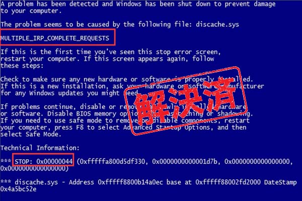修正済み: Windows 10「MULTIPLE IRP COMPLETE REQUESTS」のブルースクリーンエラー - MiniTool ...