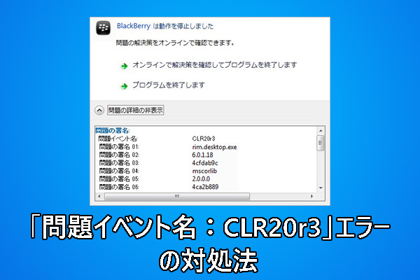 CLR20r3エラーでアプリが動作しない場合の対処法 - MiniTool Partition Wizard