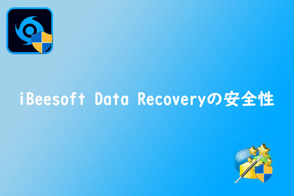 iBeesoft Data Recoveryの安全性、その代替品おすすめ - MiniTool Partition Wizard