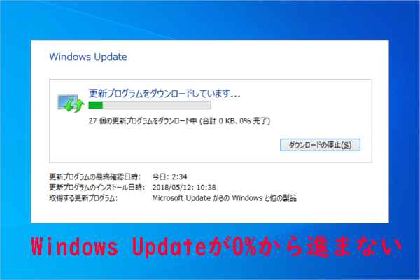Windows Updateのダウンロードが0で止まる問題を簡単に解決する7つの方法 Minitool Partition Wizard
