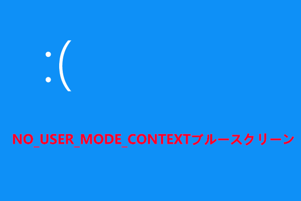 Windowsでnousermodecontext ブルースクリーンエラーを修正する方法 Minitool Partition Wizard