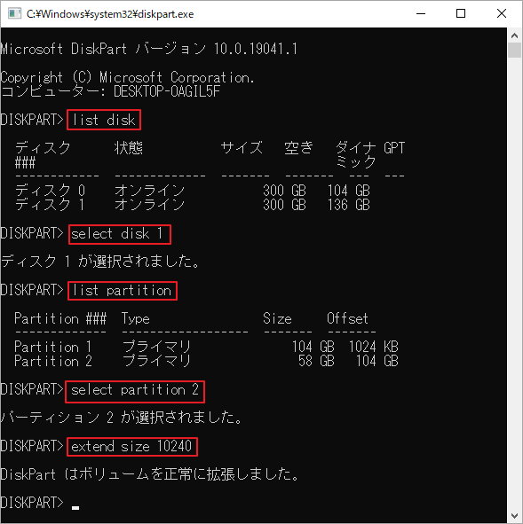 Diskpartでボリュームまたはパーティションを拡張する方法