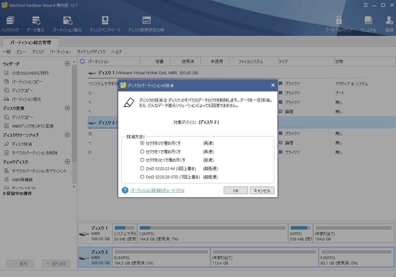 HPとASUSのセキュア消去ツールを使用する方法をご紹介します