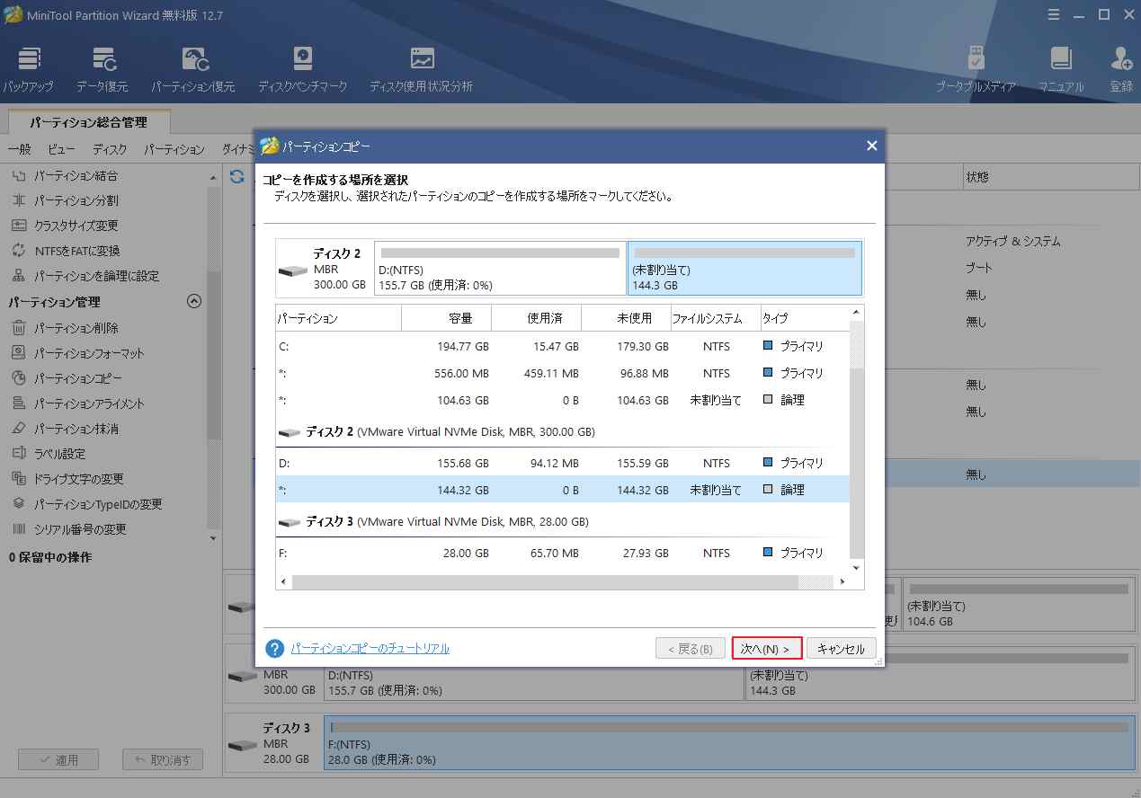 インストールUSB作成ツール「WinToFlash」の使い方