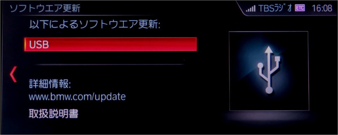 BMW iDriveシステムと地図のアップデート方法