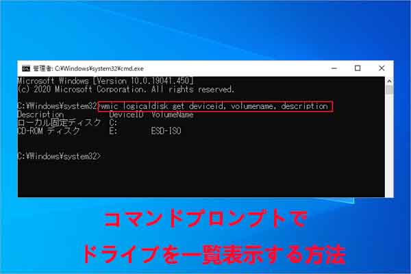 コマンドプロンプトからドライブ一覧を確認する方法を紹介