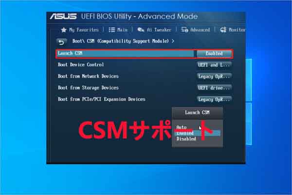 CSMサポートの有効化方法をご紹介します