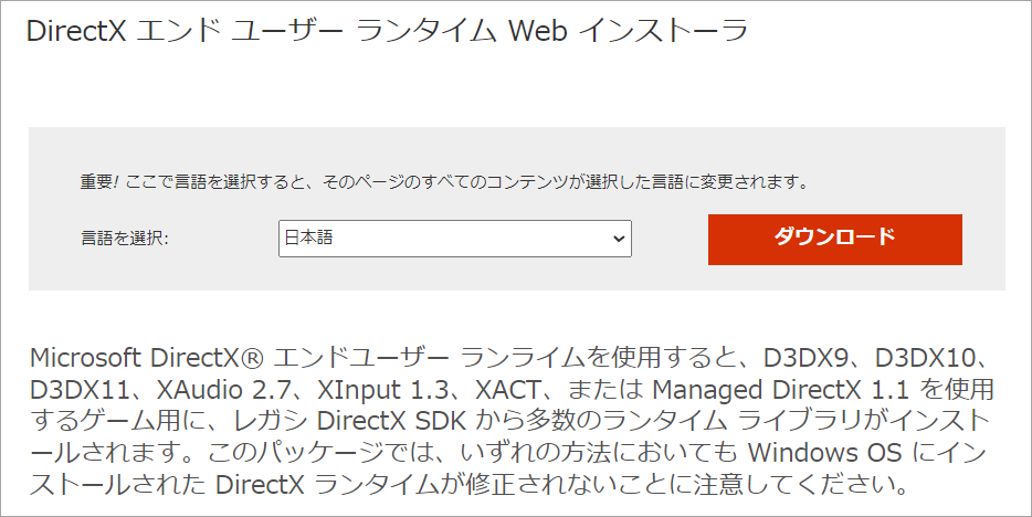 WindowsでDirectX 11をダウンロードしてインストールする方法