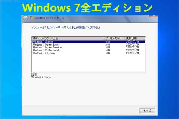 Windows 7全エディションisoをダウンロードしてインストール