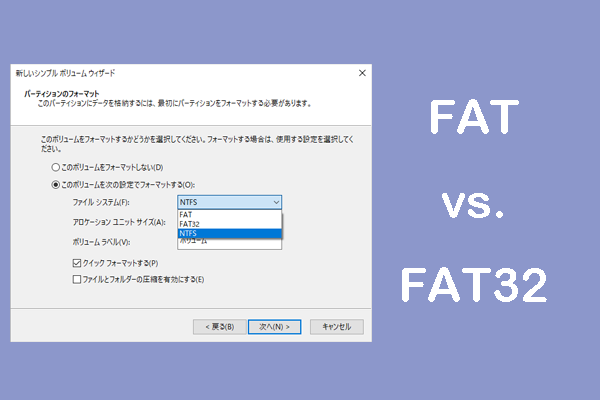 FAT比較FAT32：FATとFAT32の違いについて