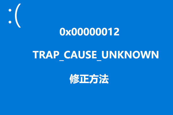 TRAP_CAUSE_UNKNOWN BSODエラーの原因と対処法