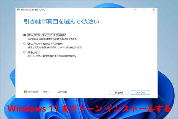 [B! Windows] Windows 11のクリーンインストールを行う5つの方法