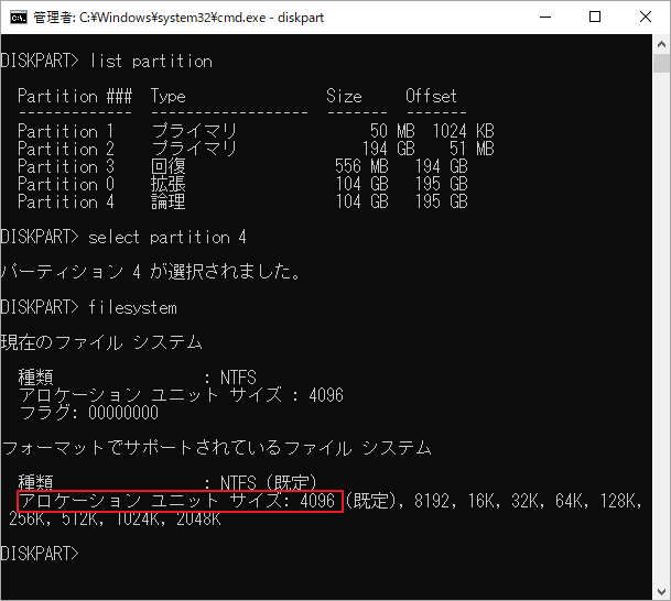 Ntfsアロケーションユニットサイズの確認と変更方法