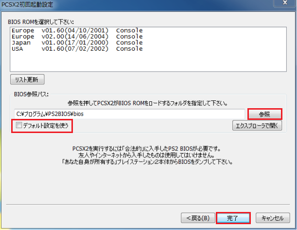 PCSX2/PS2 (PlayStation 2) BIOSの定義、ダウンロードまたはセットアップ