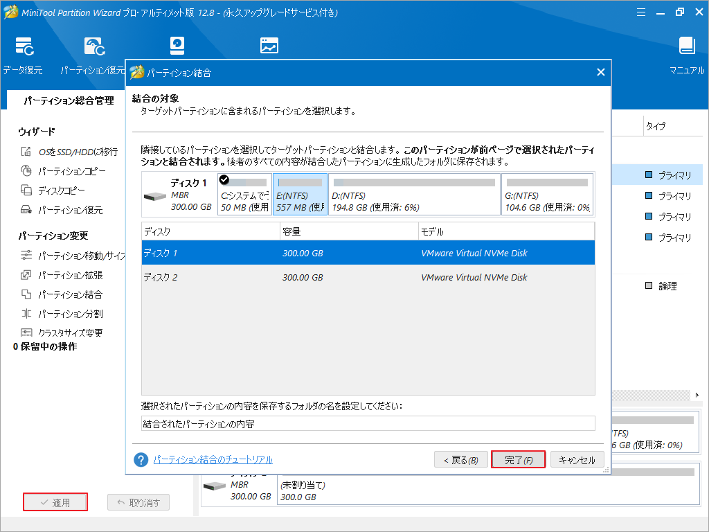 システムで予約済みパーティション容量が小さい場合の対処法
