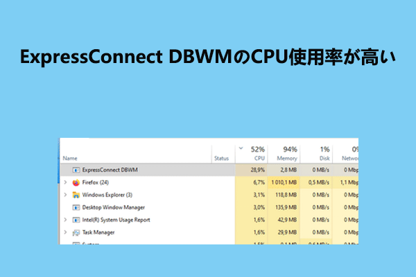 ExpressConnect DBWM CPU使用率高い時の解決策