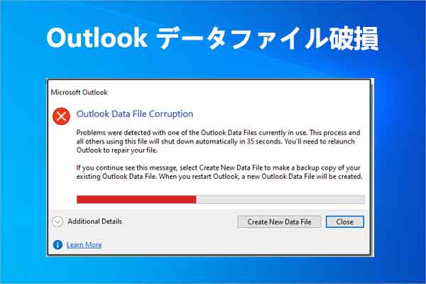 outlook データエラー – outlook データファイル 削除 – GRVK