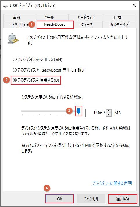 ReadyBoostの概要と使い方、パソコンを高速化します