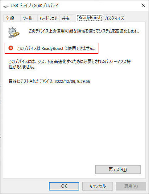 ReadyBoostの概要と使い方、パソコンを高速化します