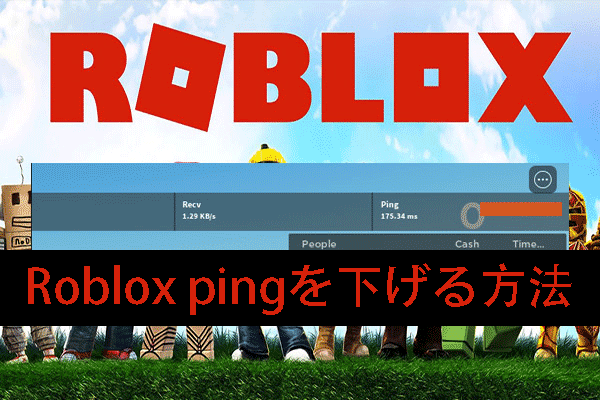[実証済み]Robloxの高Pingとラグを解消する6つの方法
