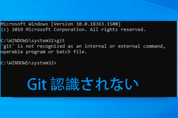Gitが内部コマンド・外部コマンドとして認識されない問題の解決策 