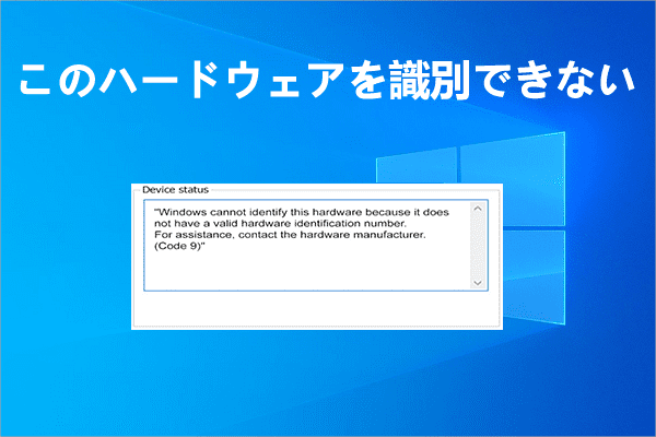 Windowsのハードウェアを認識しないエラー (コード 9)の修正方法 Windowsのハードウェアを認識しないエラー (コード 9)の修正方法