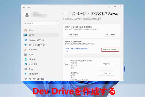 Windows 11でDev Driveを設定する方法