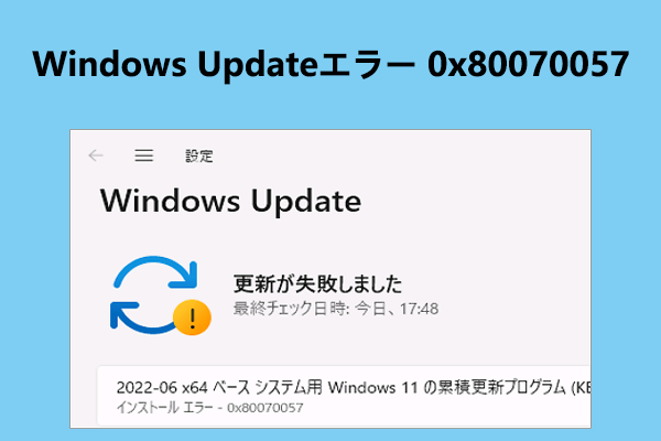 Windows Updateエラー0x80070057の原因と対処法