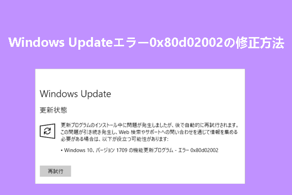 Windows Updateエラー0x80d02002の修正方法