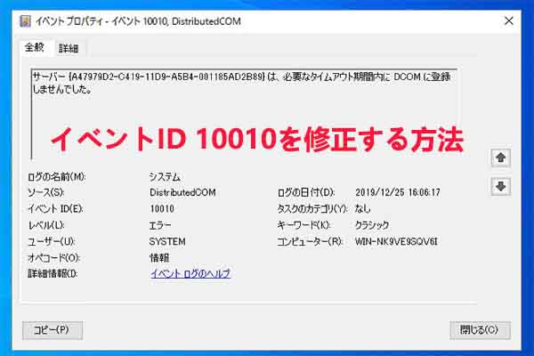 イベント ID 10010のエラーを修正する方法