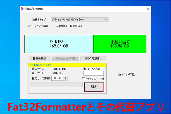 Fat32Formatterとその代替アプリ