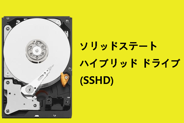SSHDの基本情報とハードドライブをSSHDに換装する方法
