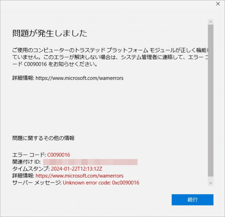 TPMエラーC0090016を修正する方法