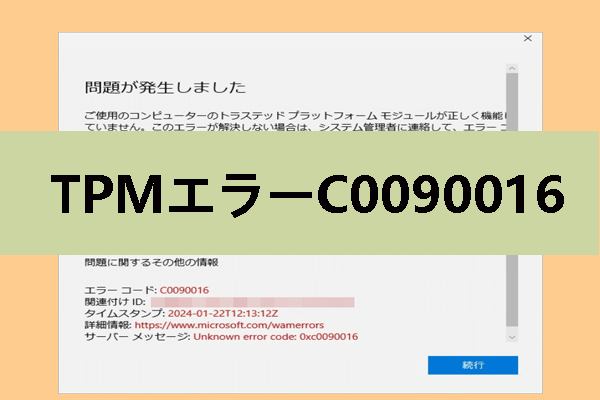 TPMエラーC0090016を修正する方法